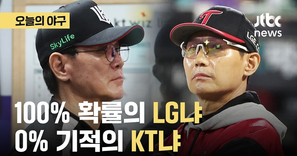 [오늘의 야구] 다시 맞붙는 엄상백과 임찬규…LG? KT? 최후 승자는?