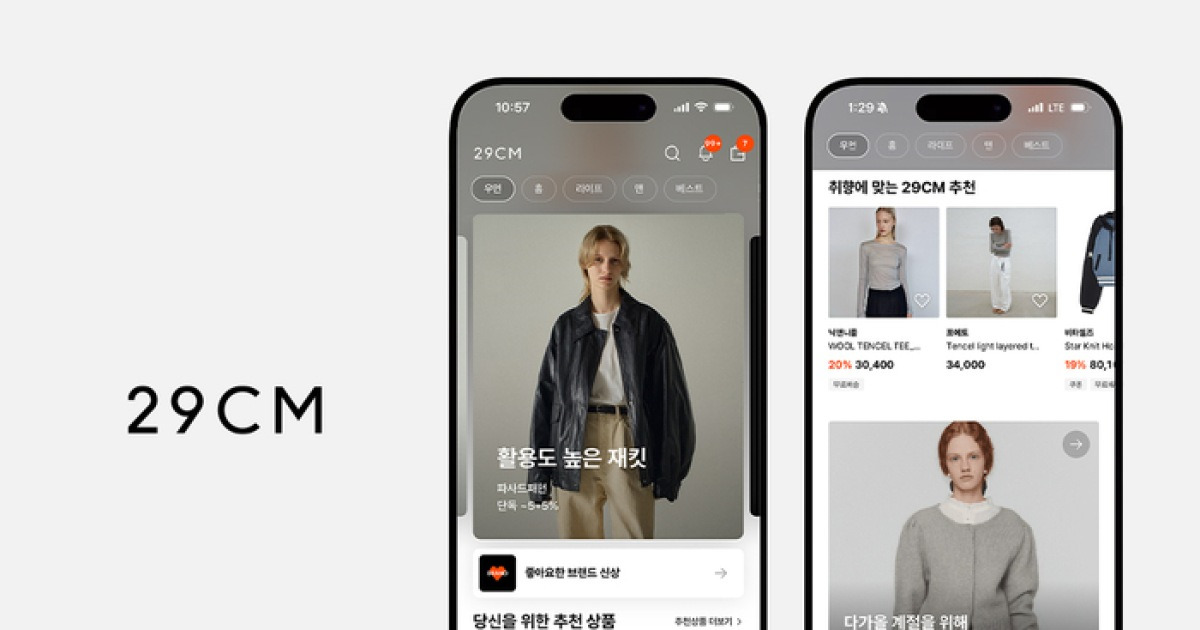 29CM, 9월 거래액 70% 성장…연내 1조 돌파 전망