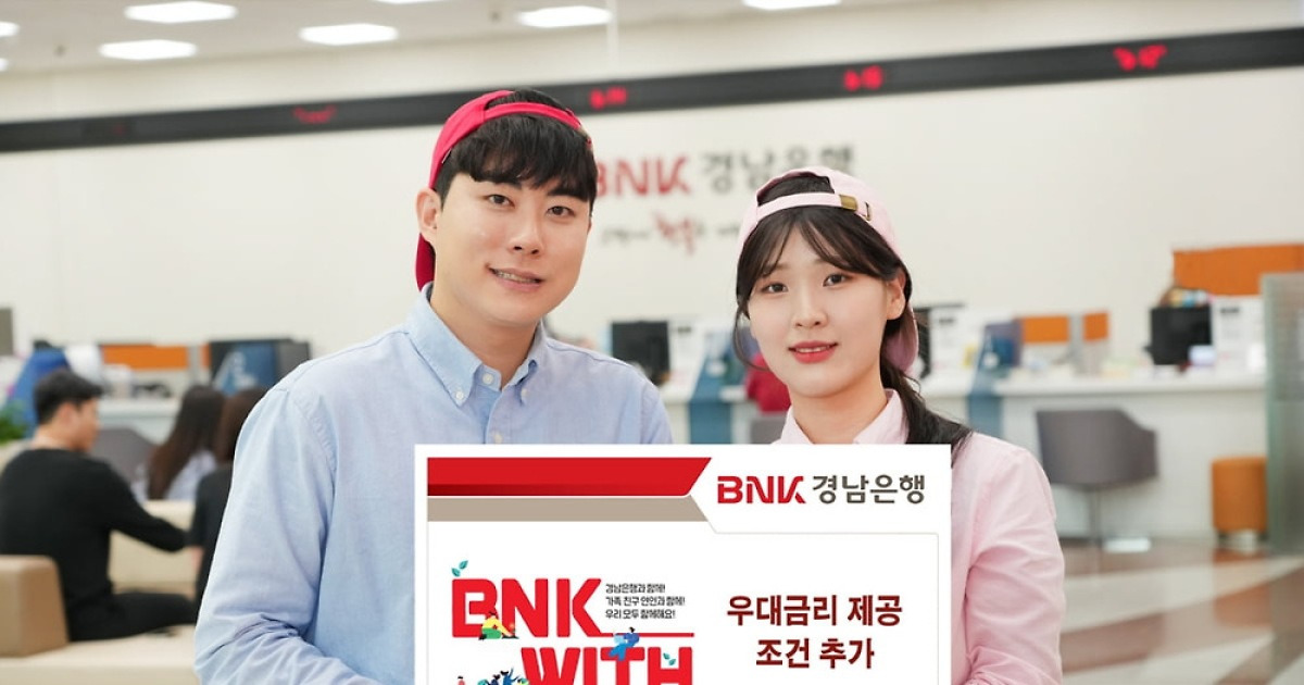 BNK경남은행, 최고 연 5.55% ‘BNK 위더스 자유적금’ 판매
