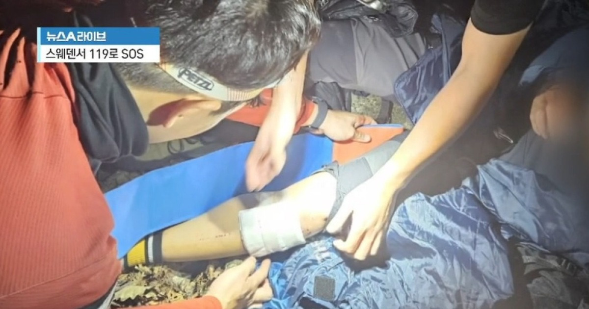 “설악산서 여친 추락” 스웨덴에서 119로 SOS
