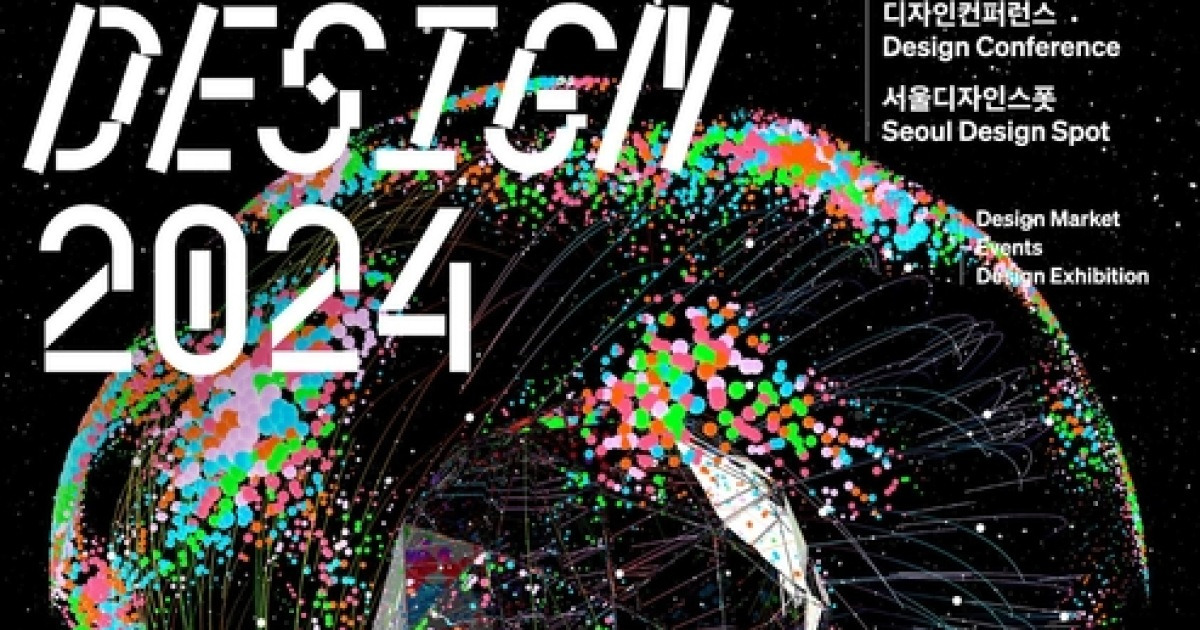 '서울디자인 2024' DDP서 17일 개막…K-디자인 미래 만난다
