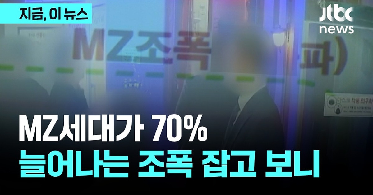 90도 인사 뒤 우르르…'MZ 조폭' 판치는 경기 남부 일대