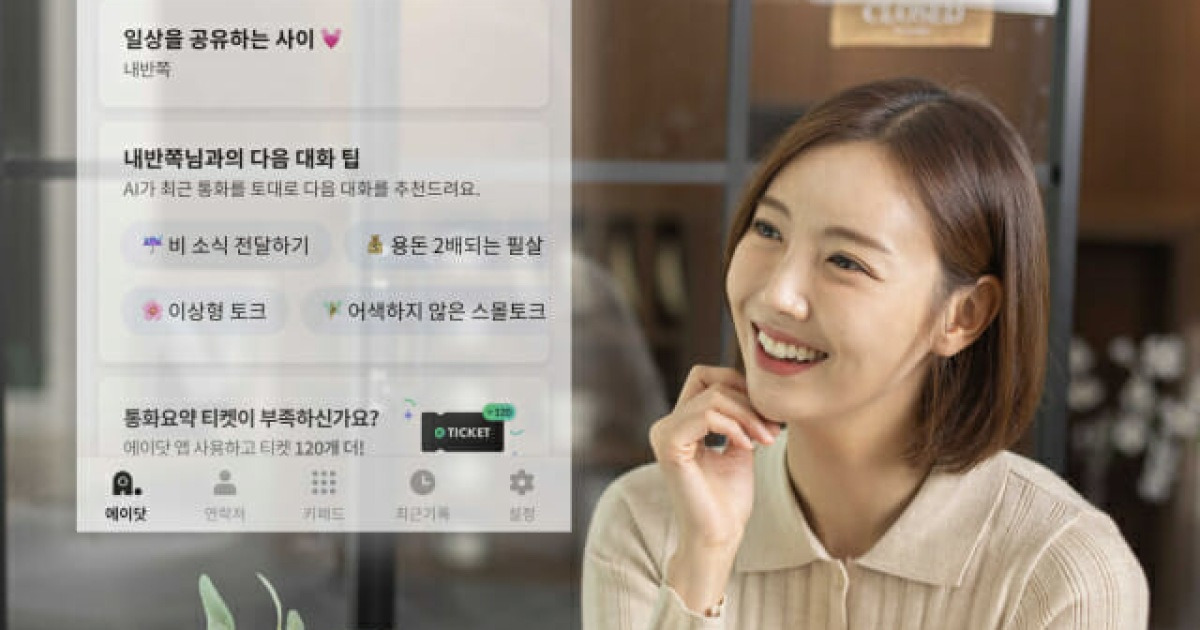 SKT "T전화→에이닷 전화"...AI 전화 기능 강화