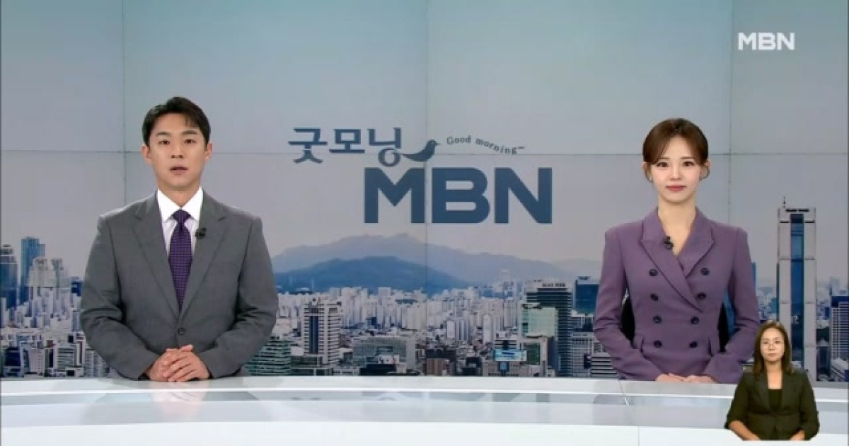 10월 14일 굿모닝MBN 클로징