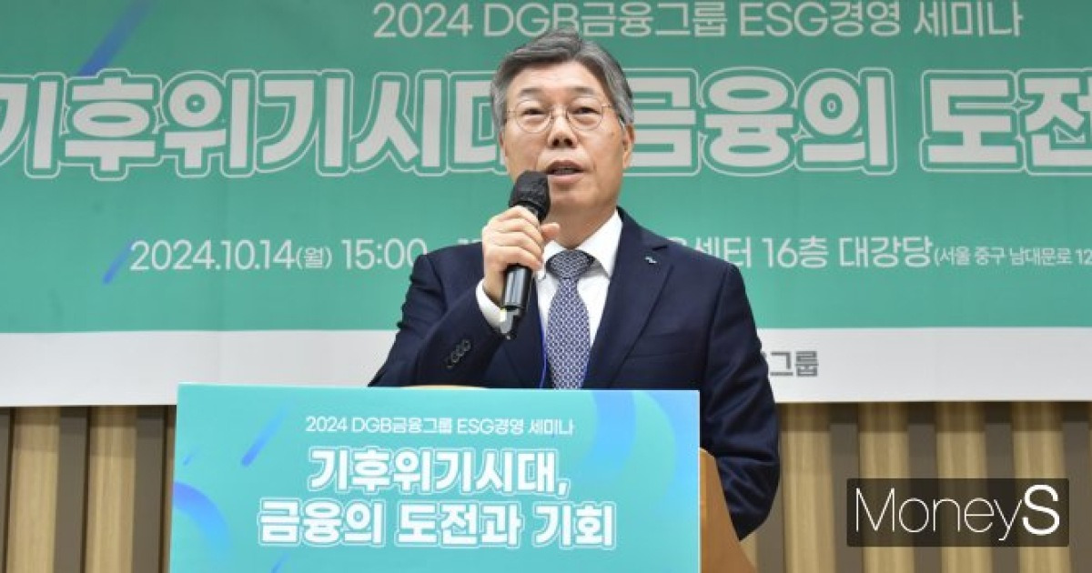 [머니S픽] DGB 황병우 회장 "ESG 경영, 함께 고민·실천해야할 과제"