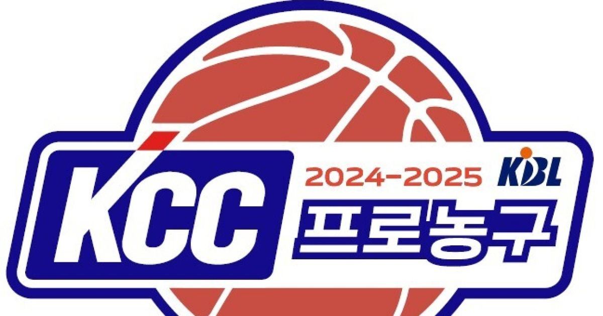 KBL의 새로운 시즌, '2024-2025 KCC 프로농구'