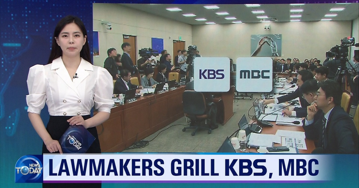 [News Today] LAWMAKERS GRILL KBS, MBC