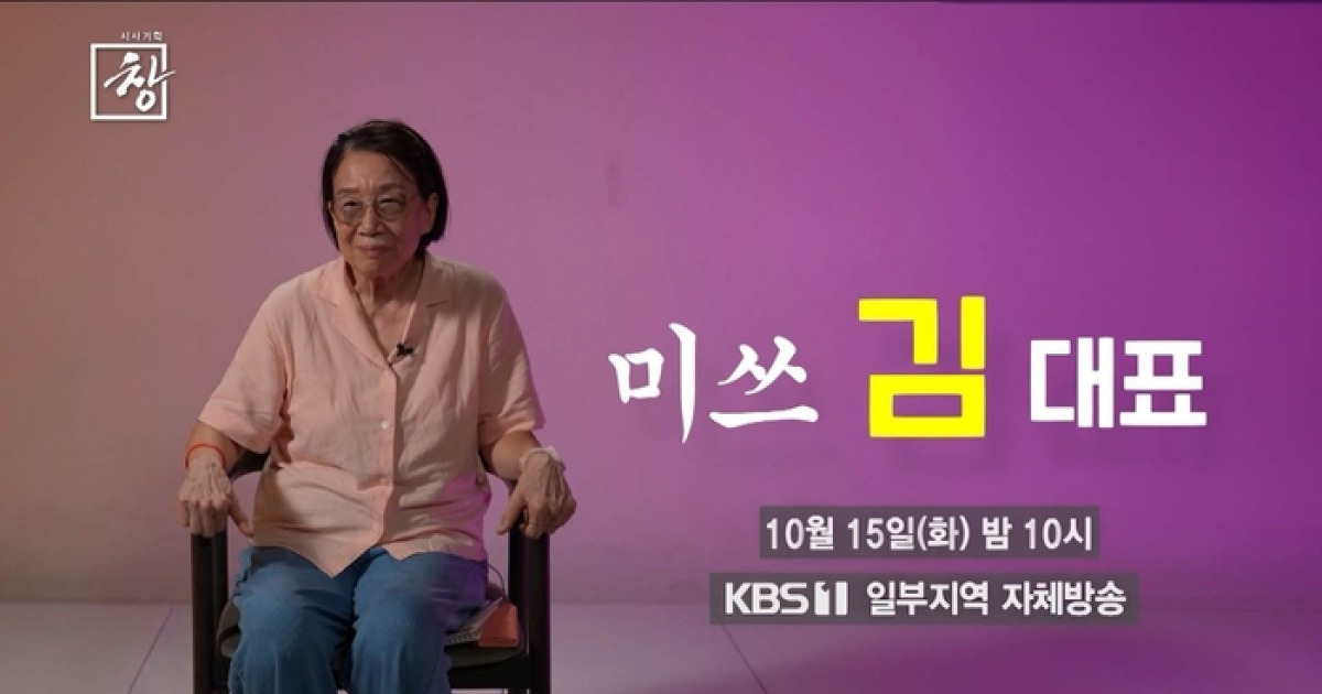 ‘시사기획창’ 미쓰 김 대표···‘성별 임금 격차’ 28년 연속 OECD 1위 불명예 기록