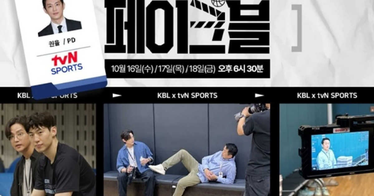 권율, '페이크블'서 신입 PD 변신…KBL 홍보 나선다