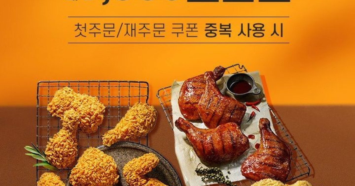"최대 9000원 할인" BBQ, 배달앱 '땡겨요'와 20일까지 행사 진행