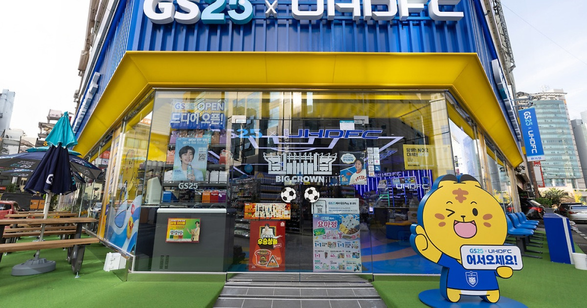 프로축구 울산, GS25와 협업…K리그 최초 '콜라보 스토어'