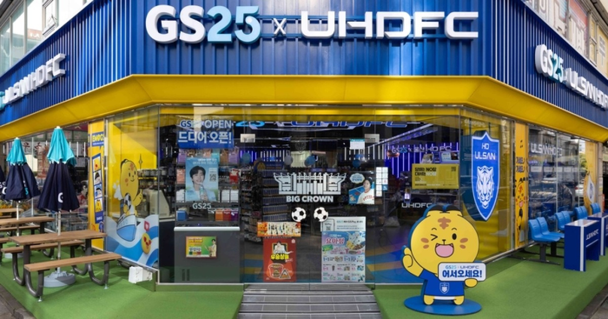 GS25, 울산 HD와 축구 특화 매장 오픈 “스포츠 마케팅 강화”