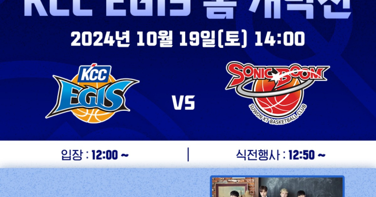 부산 KCC이지스 프로농구단, 19일 KT와 홈 개막전