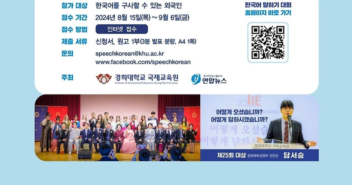 한국어 구사 최강자는…세계 외국인 말하기 대회 개막