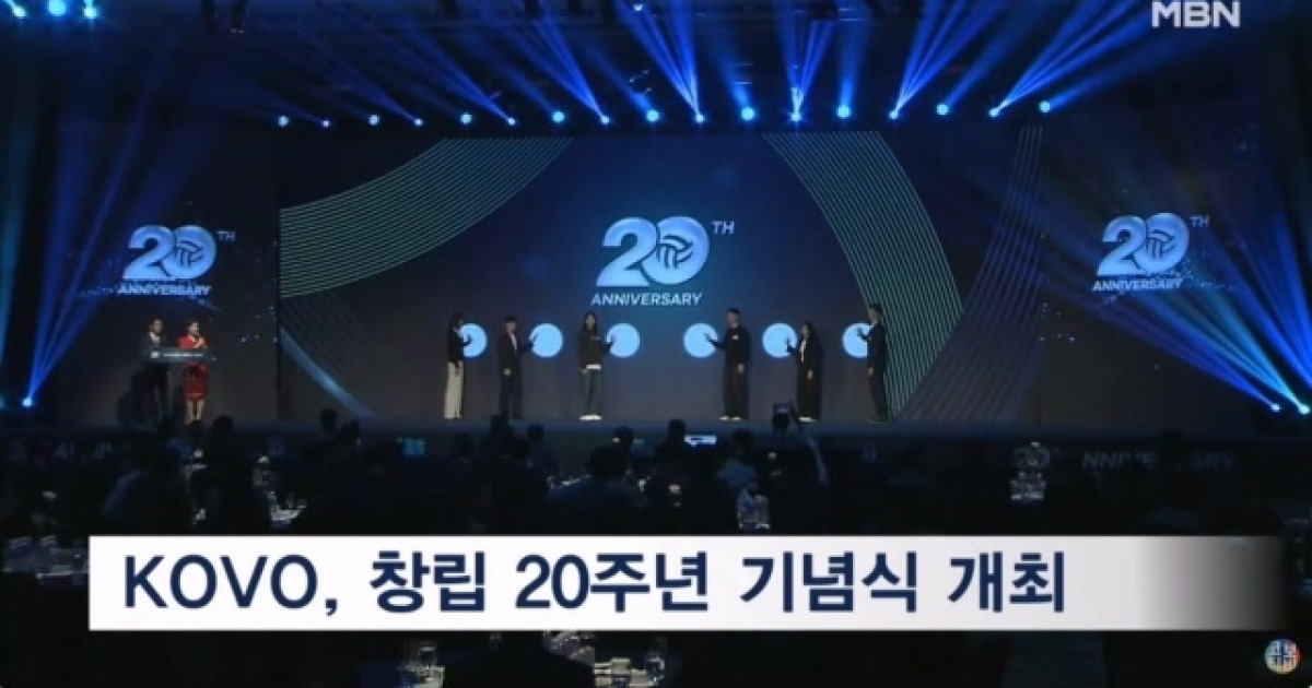 KOVO, '창립 20주년 기념식' 개최…새 엠블럼에 마스코트까지