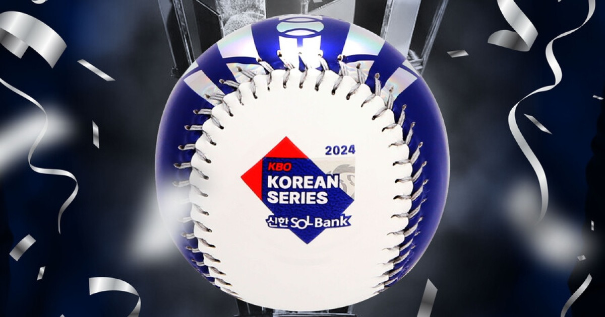 KBO, 월간 기념구 10월호 '2024 한국시리즈 에디션' 출시