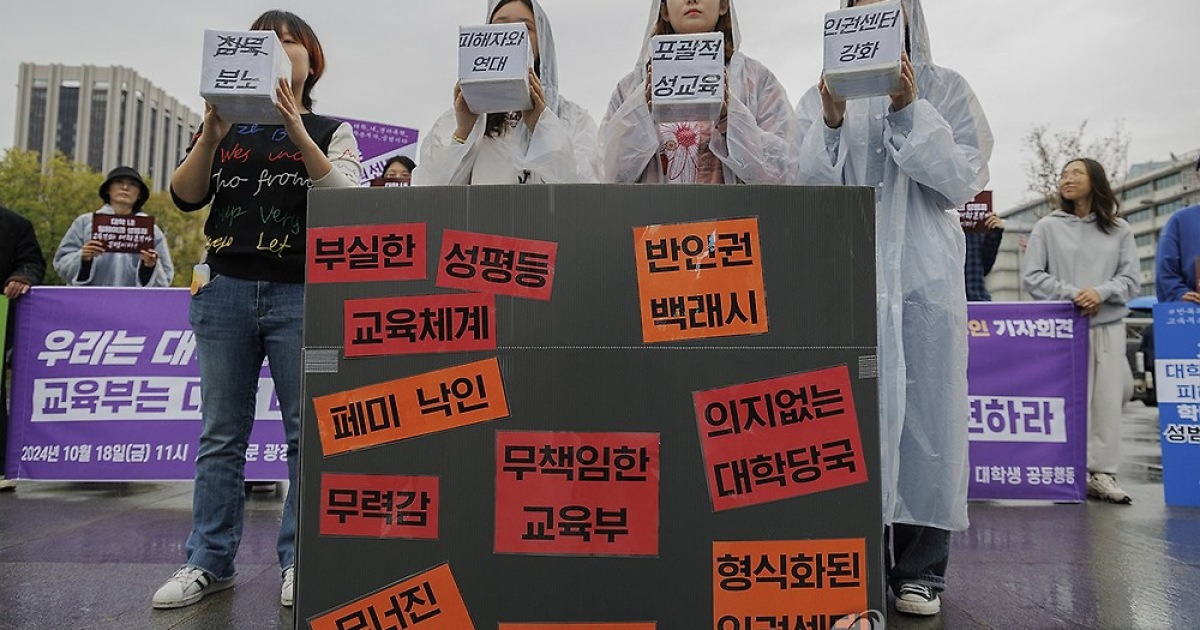딥페이크 성범죄 정부 대책 마련 촉구 퍼포먼스