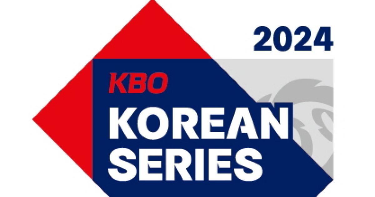 'KIA-삼성 31년만에 격돌' KBO, 2024 한국시리즈 입장권 예매 20~21일 진행