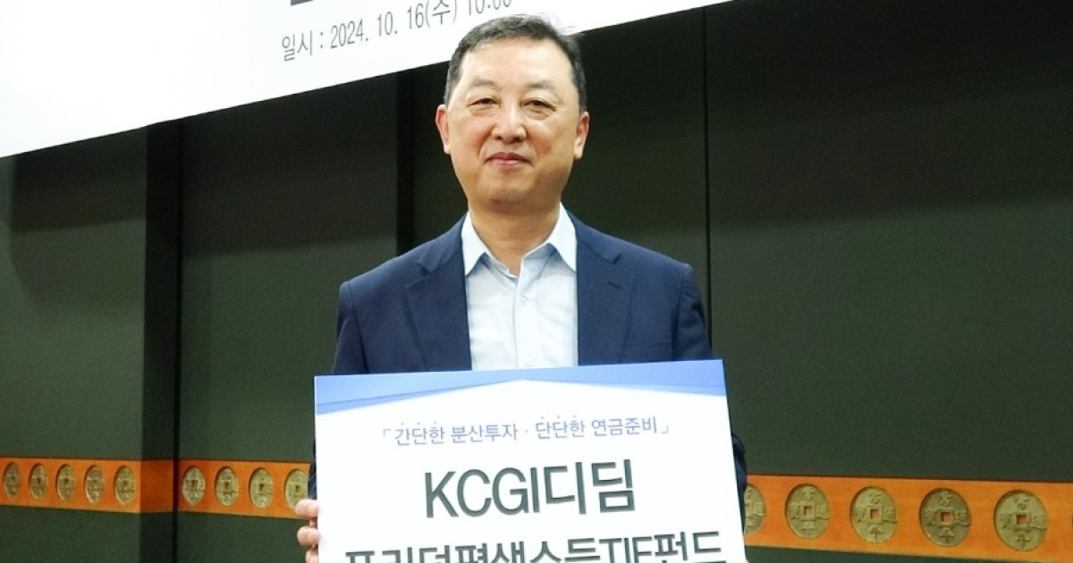 "4%룰 실행에 최적화"…KCGI운용, KCGI디딤프리덤평생소득TIF 출시