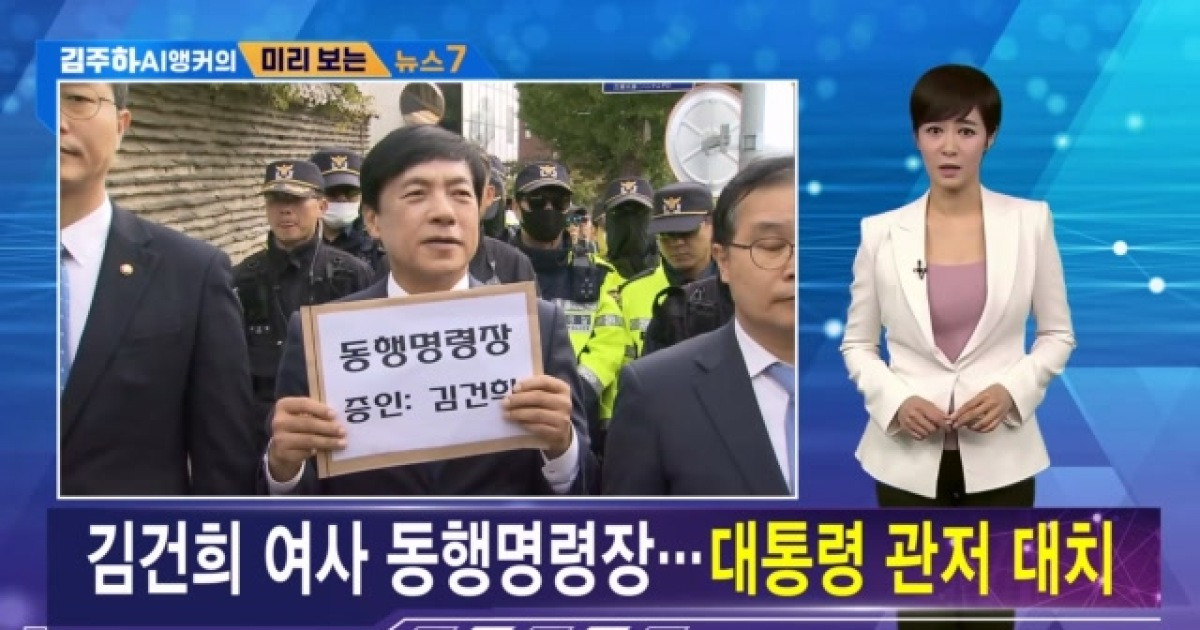 김주하 AI 앵커가 전하는 10월 21일 MBN 뉴스7 주요뉴스