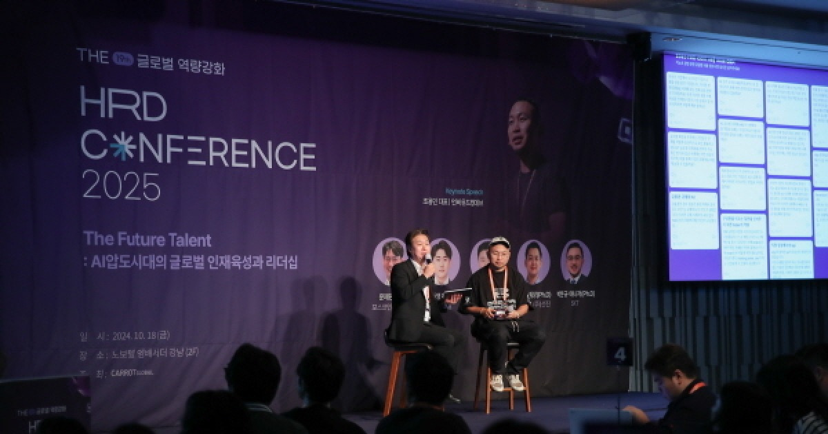캐럿글로벌 ‘제19회 글로벌 역량강화 HRD 콘퍼런스 2025’ 성료