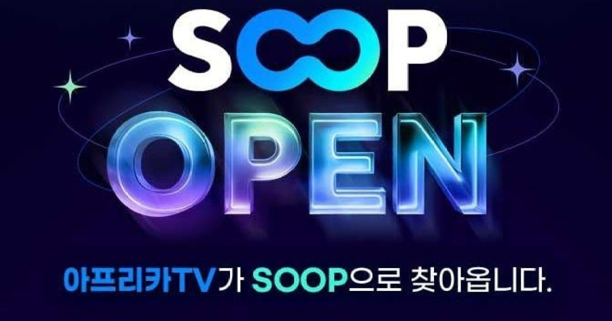 교보證 “SOOP, 3분기 영업이익 전망치 밑돌듯… 리브랜딩은 기대”