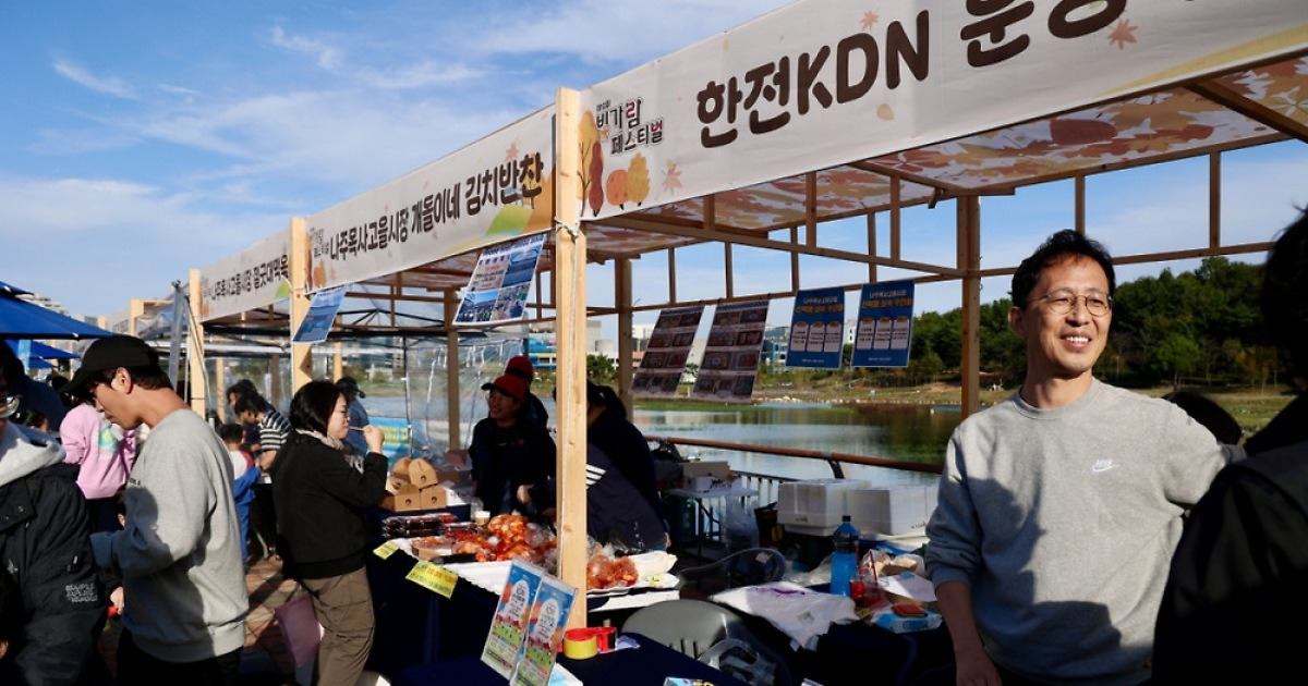 한전KDN, '2024 KDN 상생마켓' 행사 개최