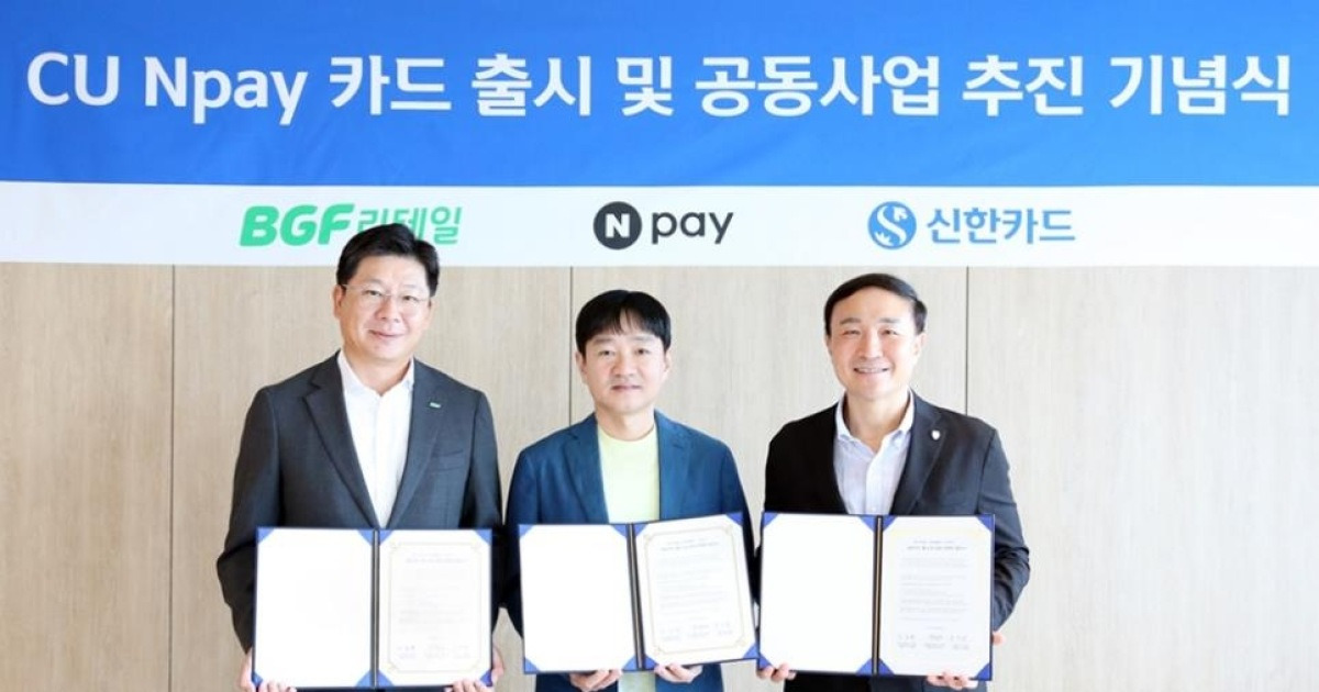 BGF리테일, 신한카드·네이버페이 합작 'CU Npay카드' 출시