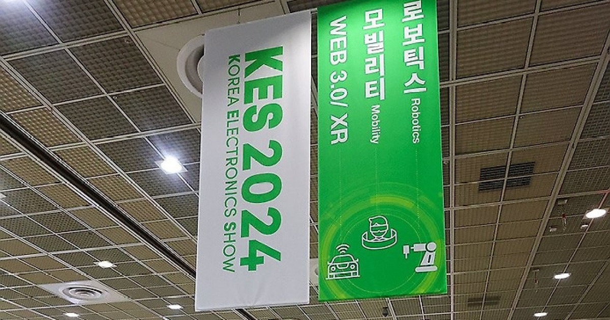 코엑스에서 열린 KES 2024