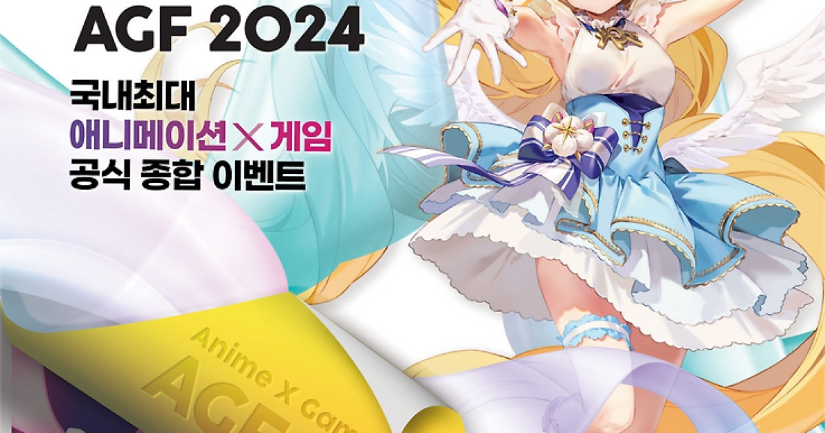 AGF 2024, 인기 버튜버 그룹 '스텔라이브' 뜬다