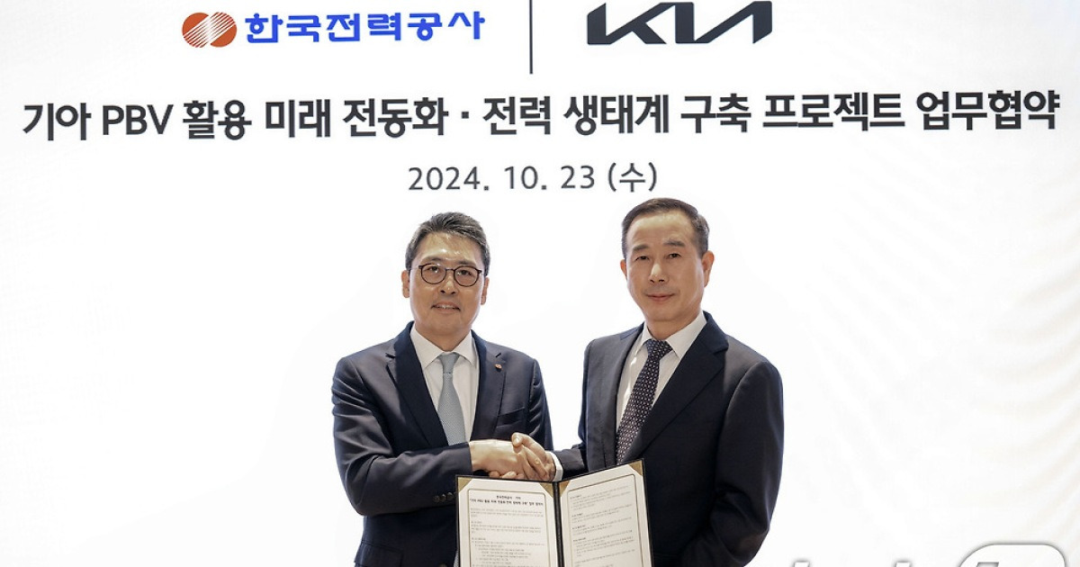 기아·한전, PBV 활용 미래 전동화·전력 생태계 구축 위한 MOU