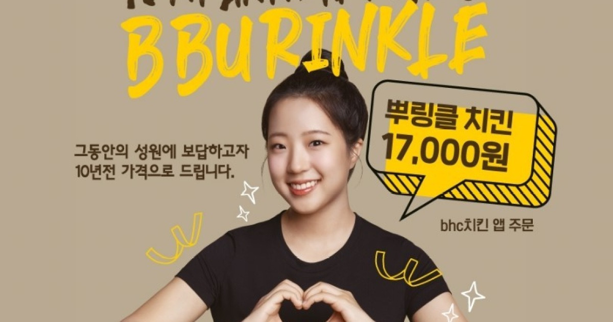 "신유빈 효과 톡톡"…bhc 치킨, 주문 건수 30배↑