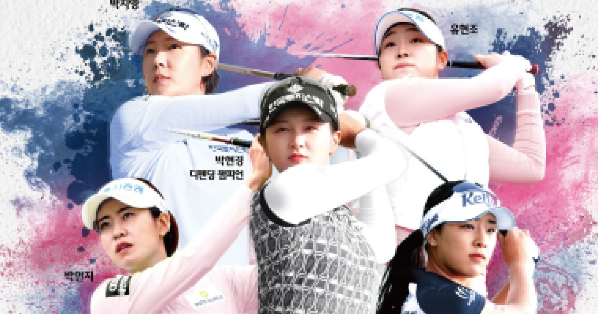 KLPGA '덕신EPC·서울경제 클래식' 역대기록 및 우승후보들…박현경·박민지·이다연·윤이나·박결·김수지·황유민 등