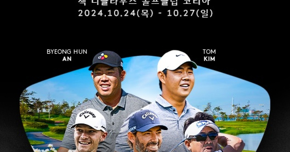 9억원 넘는 우승상금에 유럽투어 시드, PGA진출 기회 등…판 커진 제네시스 챔피언십 우승의 주인공은? [KPGA]