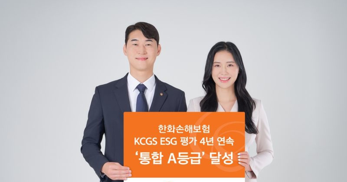 "저출산 해결 기여"...한화손보, KCGS ESG평가 4년 연속 '통합 A등급'