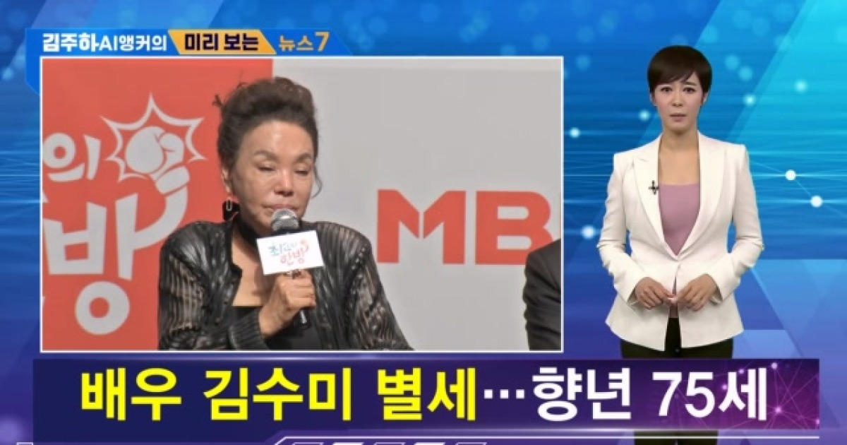 김주하 AI 앵커가 전하는 10월 25일 MBN 뉴스7 주요뉴스