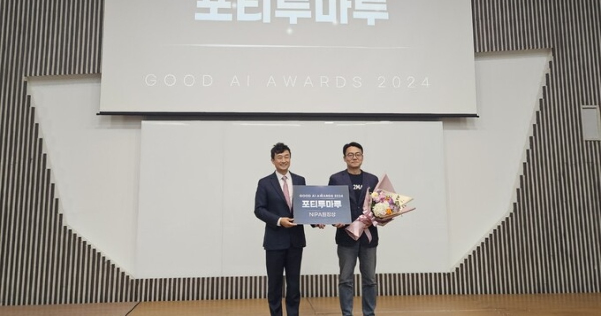 AI 스타트업 ‘포티투마루’, Good AI Awards 대상 수상
