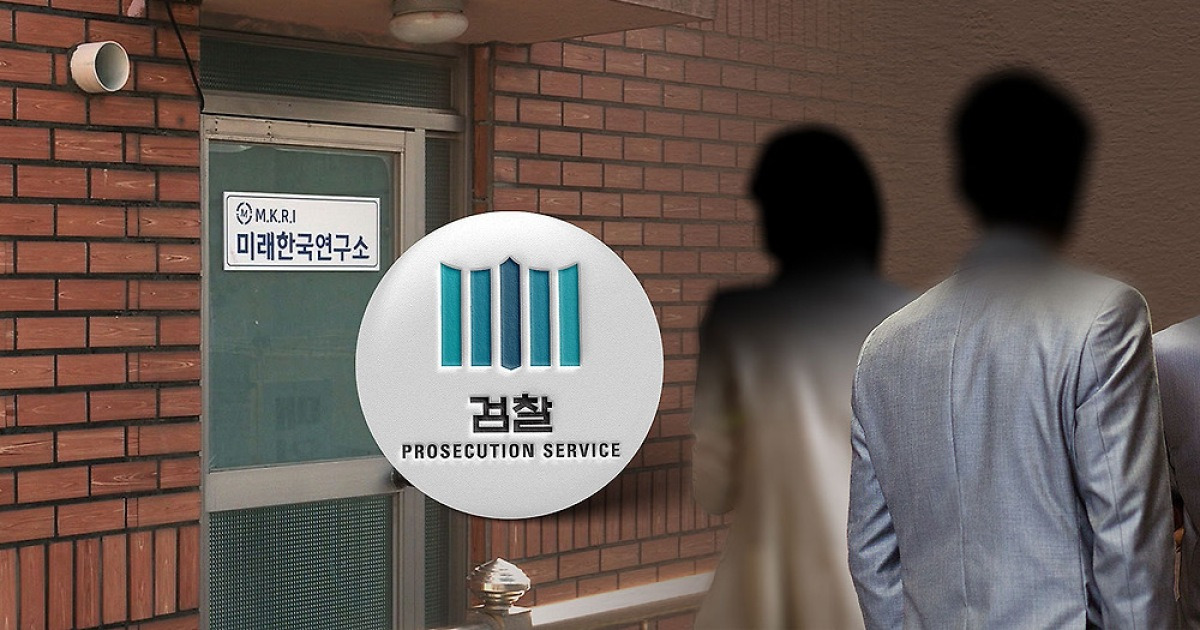 검찰 미래한국연구소 대표 소환 조사‥30쪽 분량 진술서 받아