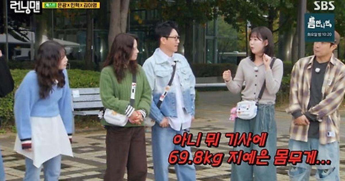 지예은 “내 몸무게 69.8kg? 아니야!” 억울 (‘런닝맨’)