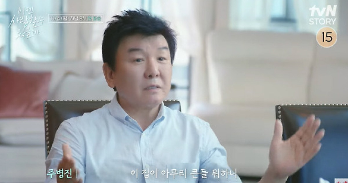 66세 주병진 200평 초호화 펜트하우스가 다 무슨 소용 “가족 필요해” 이젠 사랑할 수 있을까 