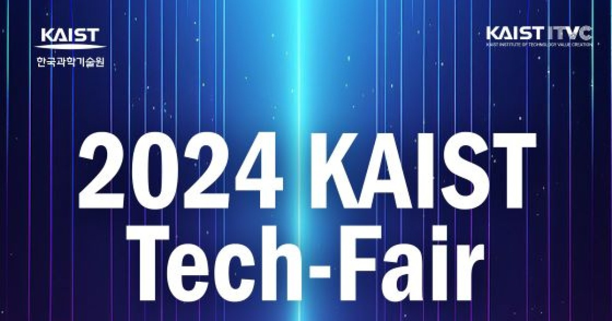 KAIST, 기술 이전 설명회 '2024 테크페어' 개최