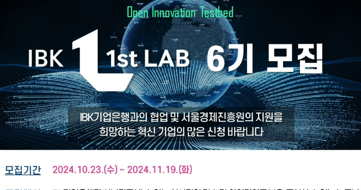 SBA- IBK기업은행, 핀테크 스타트업 찾아 PoC·1000만원 지원