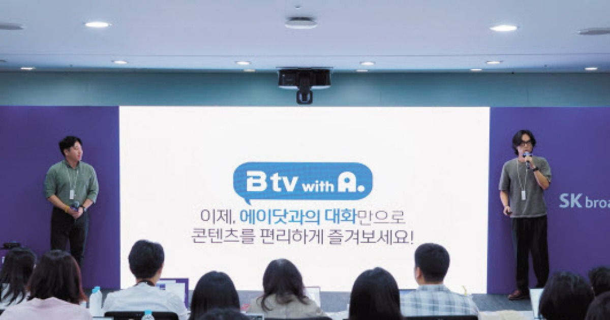 SKB B tv, 에이닷과 결합 ‘대화하는 AI B tv’로 진화