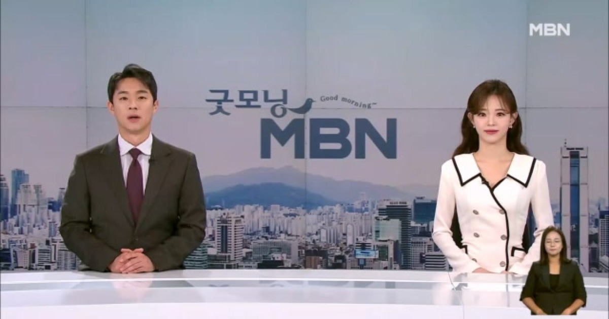 10월 29일 굿모닝MBN 클로징