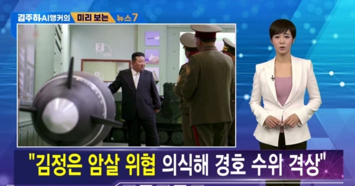김주하 AI 앵커가 전하는 10월 29일 MBN 뉴스7 주요뉴스