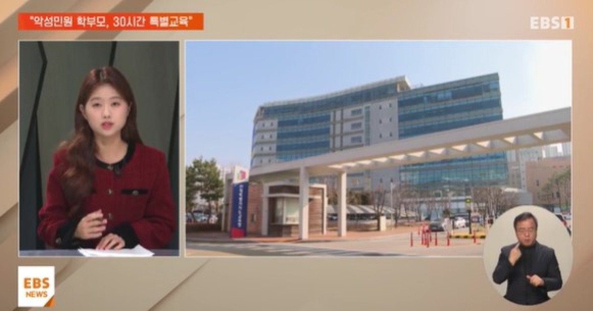 [지역교육브리핑] 전북, 악성민원 학부모에 "30시간 특별교육 이수"