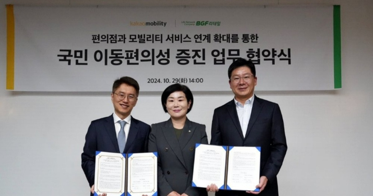 BGF리테일-카카오모빌리티 "CU를 택시 호출 장소로 활용"