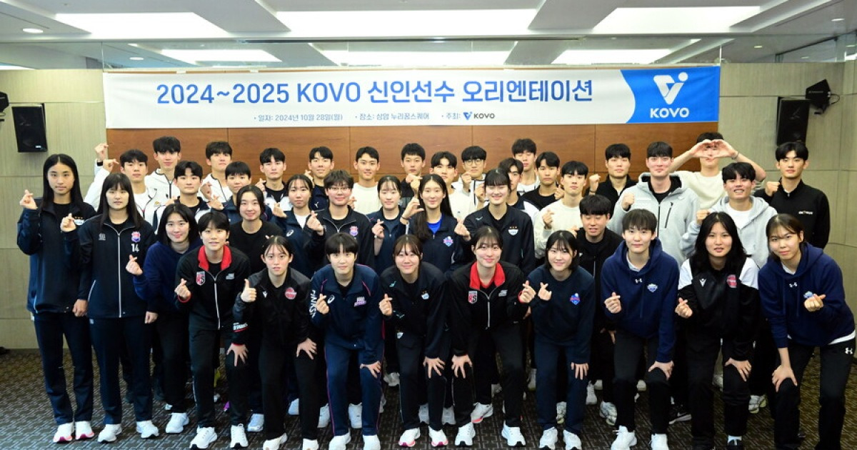 KOVO, 신인선수 오리엔테이션 실시 "프로선수에게 꼭 필요한 교육"