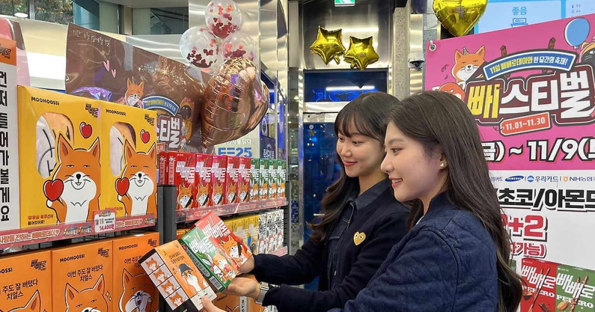 GS25 무무씨·CU 리락쿠마·세븐 어뮤즈…'빼빼로데이 컬래버' 승부