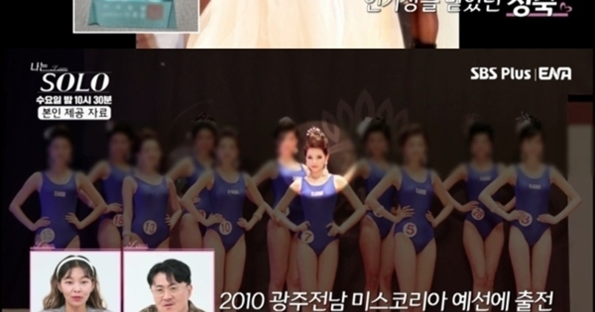 나솔 23기 정숙 조건만남 빙자 절도범과 동일인 의혹…제작진 확인 중